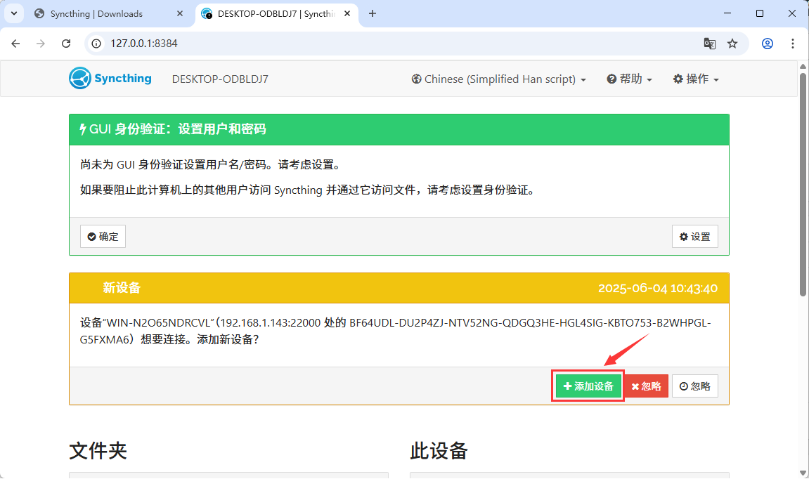 本地部署文件同步工具 Syncthing 并实现外部访问_syncthing windows-CSDN博客