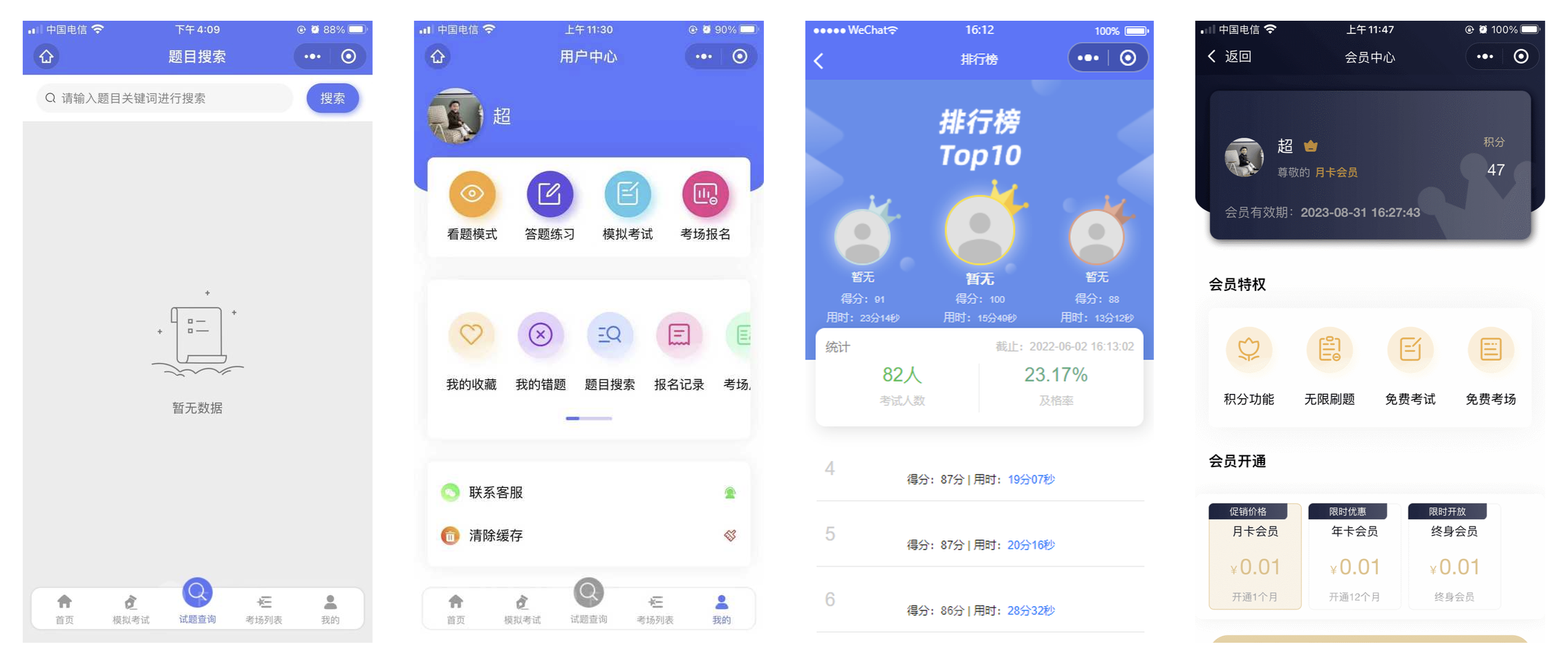 答题考试系统小程序ThinkPHP+UniApp_uniapp 小程序 考试-CSDN博客