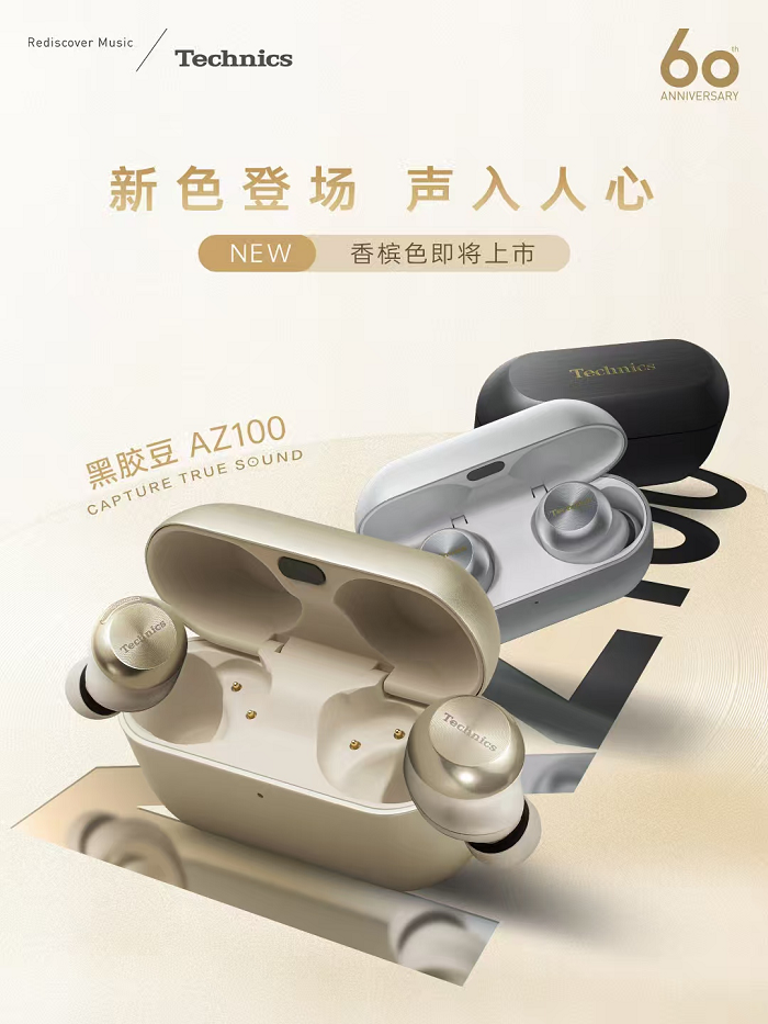 Technics推出EAH-AZ100真无线耳机香槟金版 纪念品牌60周年-CSDN.NET