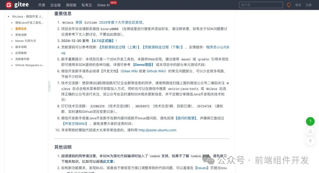 深入探索WxJava——微信开发Java SDK的全方位解析-CSDN博客