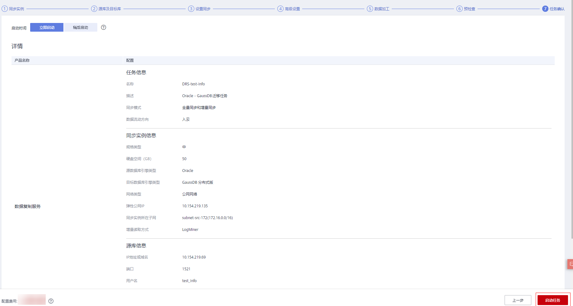 使用DRS将Oracle数据库迁移至GaussDB（下）_oracle迁移gaussdb-CSDN博客