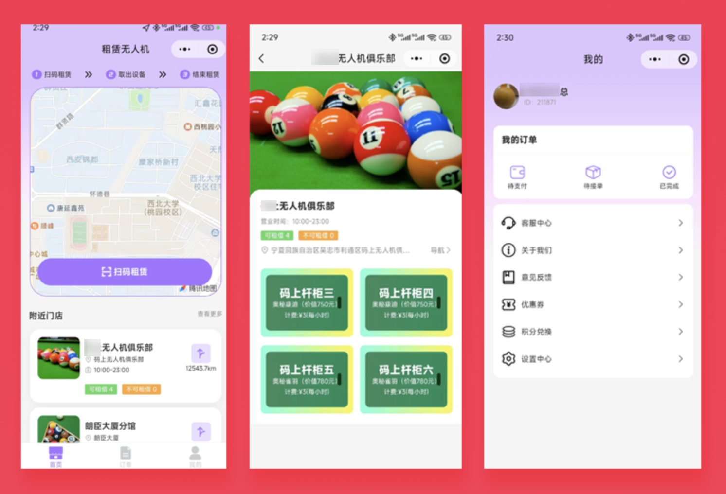 JAVA无人共享系统无人机租赁扫码租赁系统源码支持小程序＋公众号＋APP＋H5_java 物联网租赁系统代码-CSDN博客