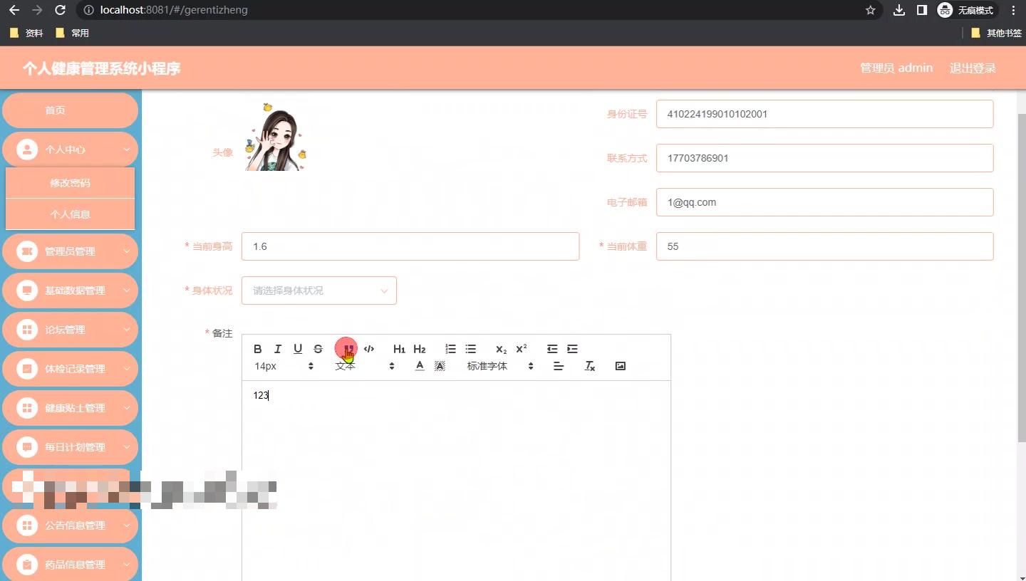 基于javaspringbootvue微信小程序个人健康管理系统源码lw调试文档讲解等个人健康管理系统健康管理软件个人健康平台健康监测应用健康数据跟踪个人健康追踪器