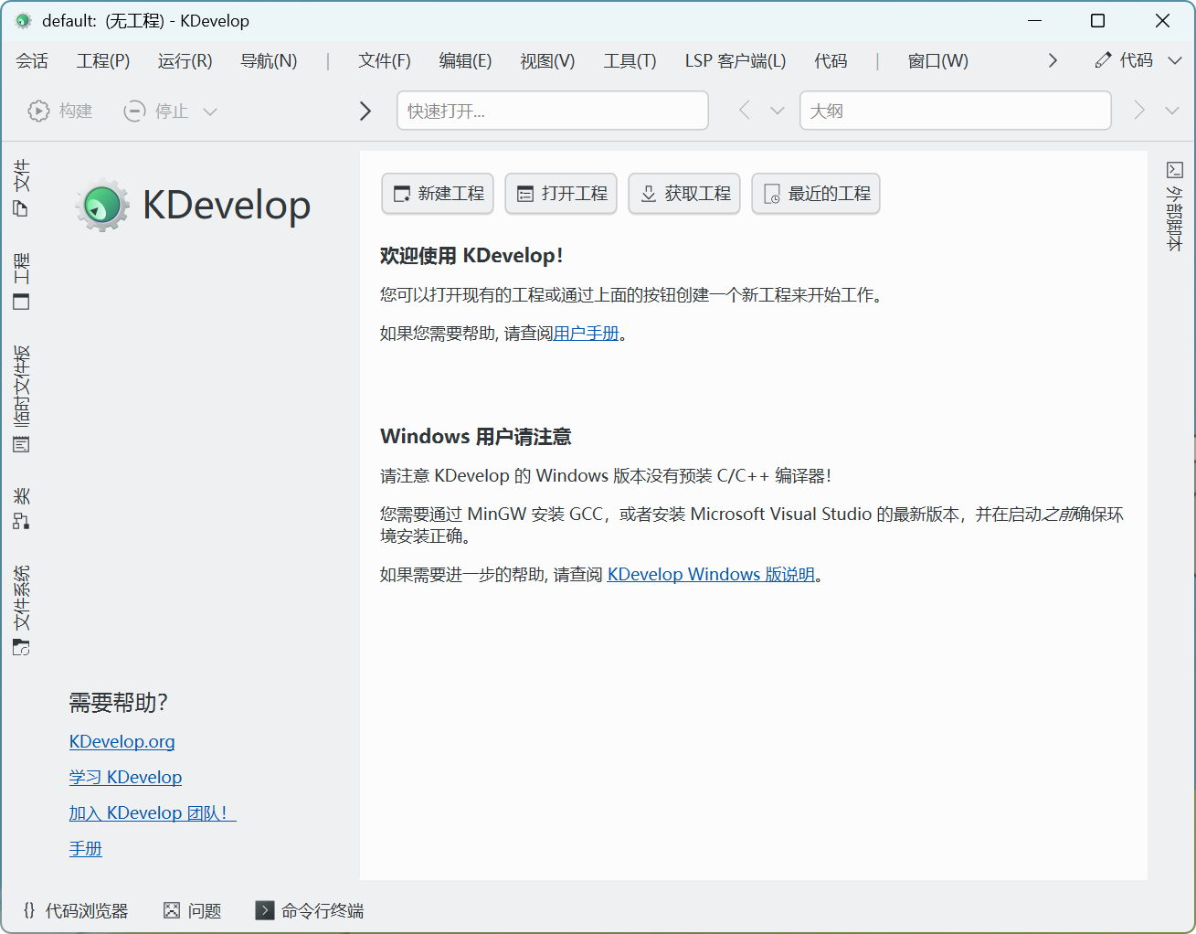 KDevelop：一款功能丰富的集成开发环境-CSDN博客