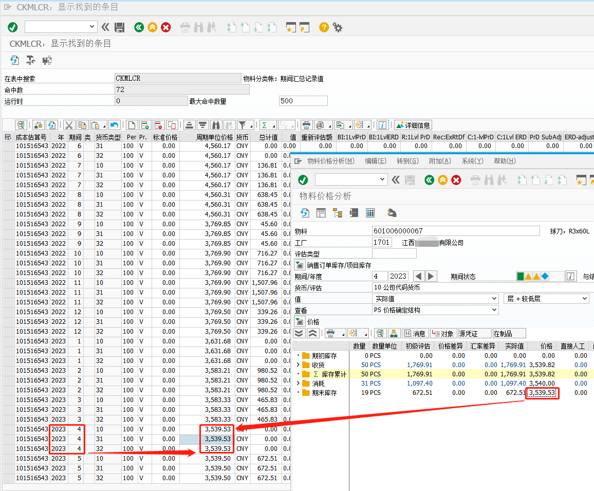SAP物料估价 XXXXXX 在估价范围 XXXX 内不一致(CKMC:未发现不一致数据)-CSDN博客