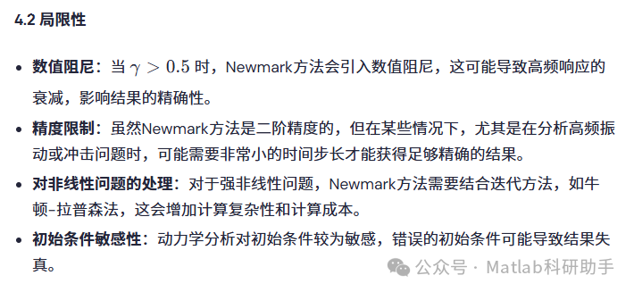 【结构仿真】Newmark方法仿真（结构动力学）附Matlab代码-CSDN博客