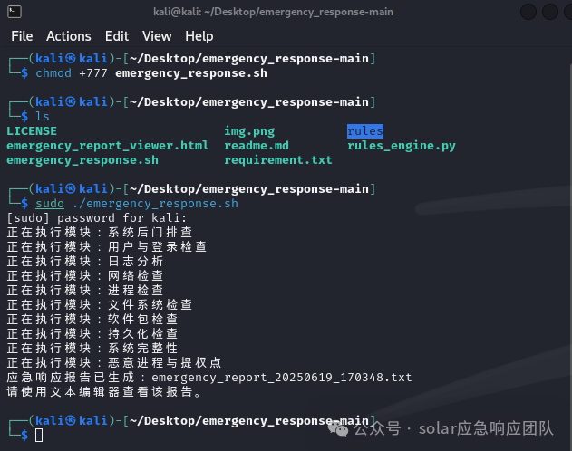 【应急响应工具教程】Linux应急响应工具集：一键式安全评估与可视化报告系统_应急响应工具包-CSDN博客