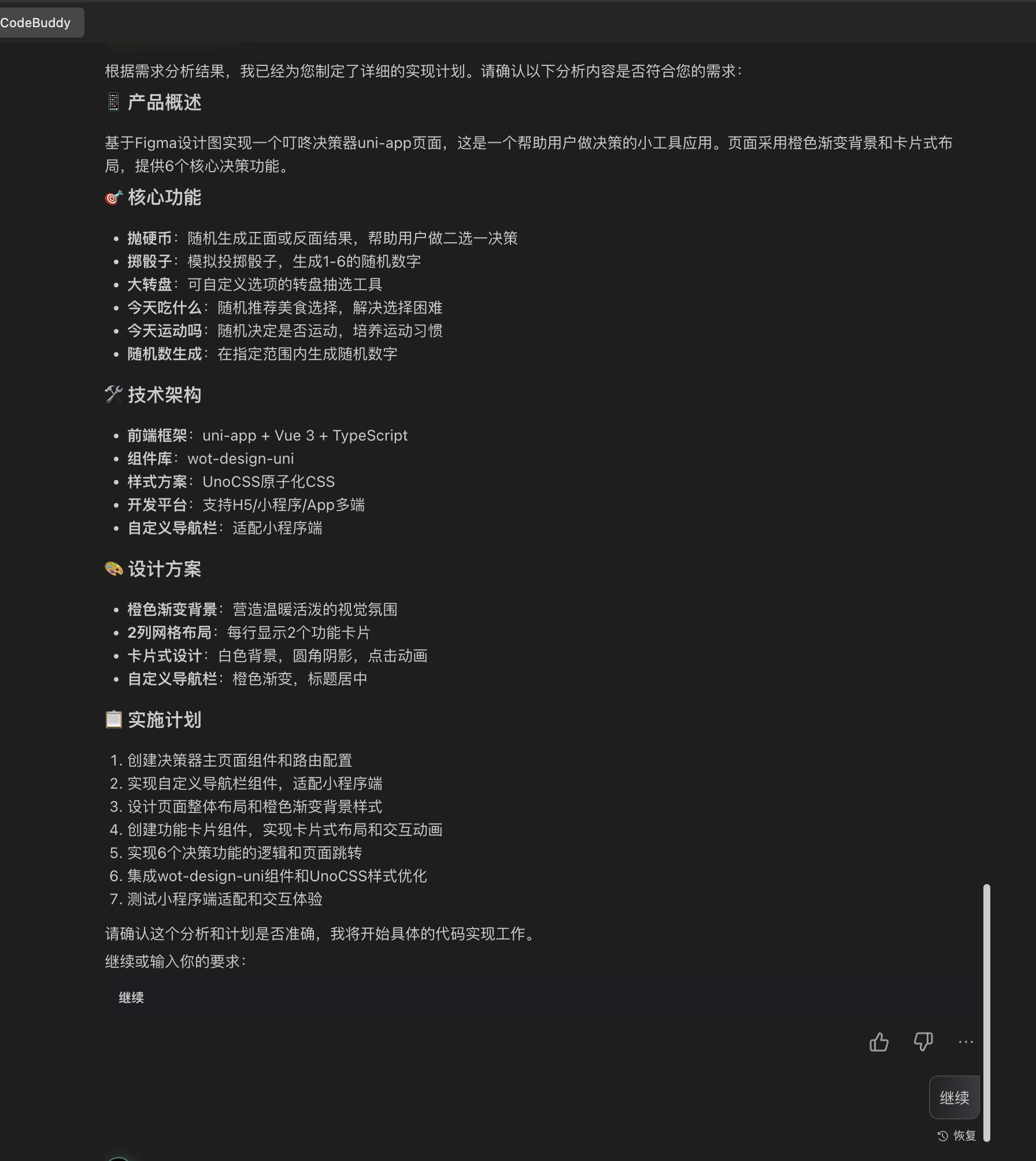 从Figma到小程序，全程只动嘴：腾讯 CodeBuddy 实战体验_codebuddy figma-CSDN博客