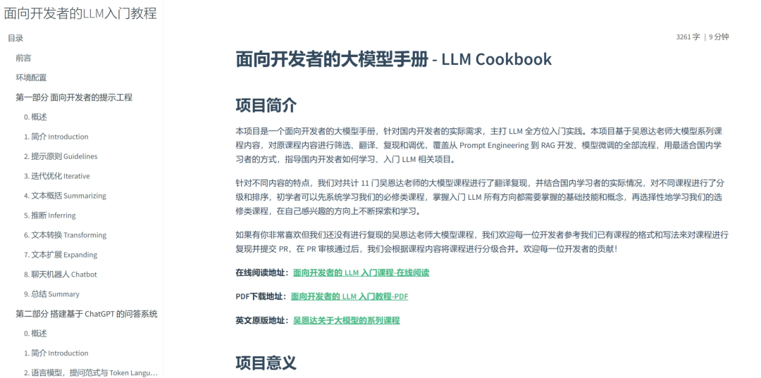面向开发者的大模型手册 - LLM Cookbook，16.8k Star 的吴恩达大佬的小白模型手册-CSDN博客