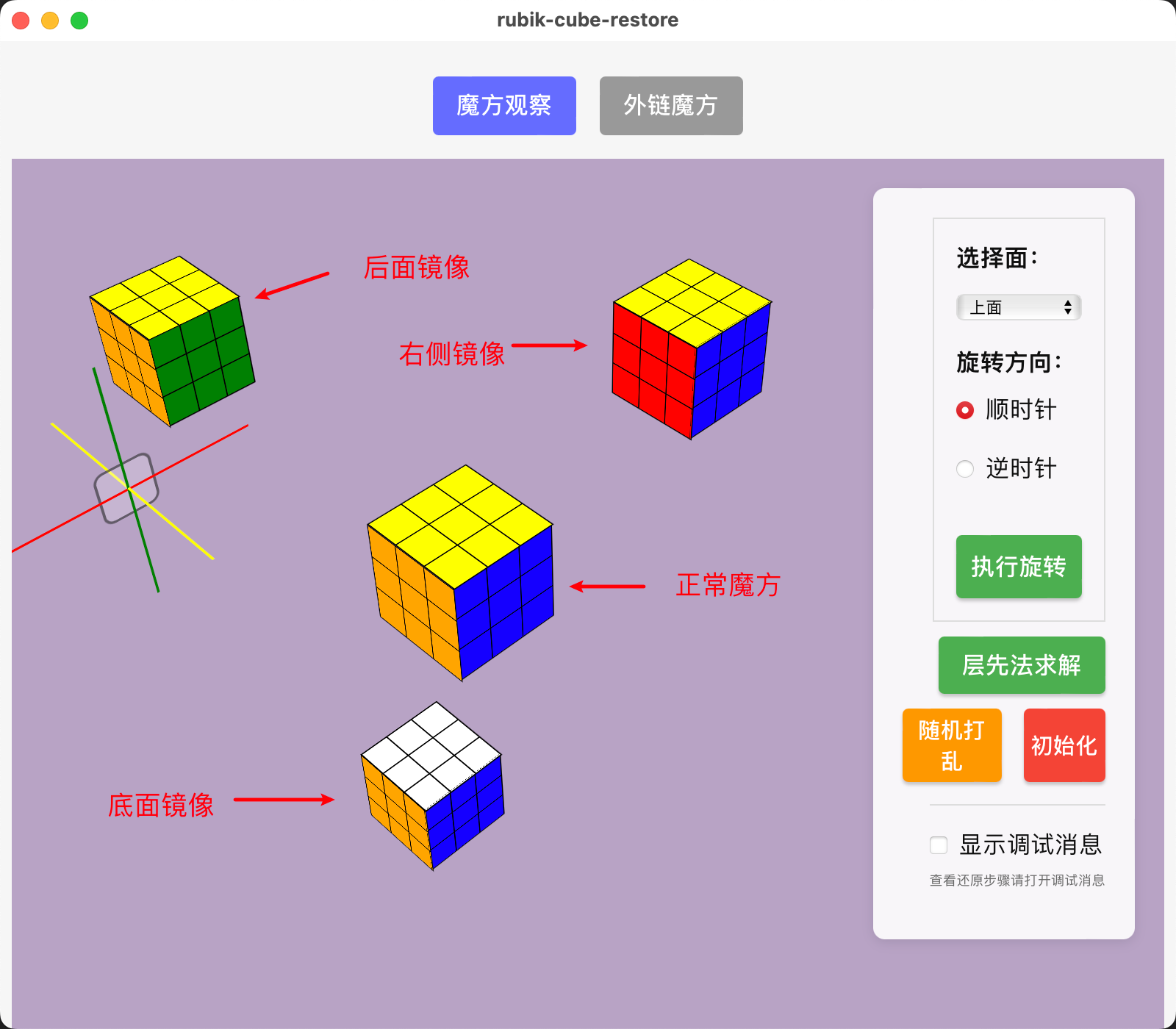魔方求解器桌面版（层先法，基于Tauri实现）-CSDN博客