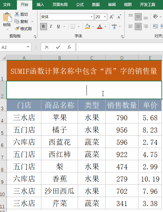 只会用SUM函数求和？SUMIF SUMIFS,SUMPRODUCT了解一下？_sumif函数条件为不包含-CSDN博客