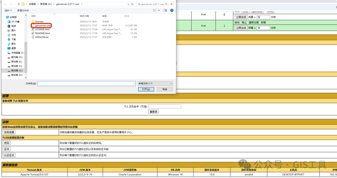 TOMCAT部署GEOSERVER过程记录_tomcat 9.0.107-CSDN博客