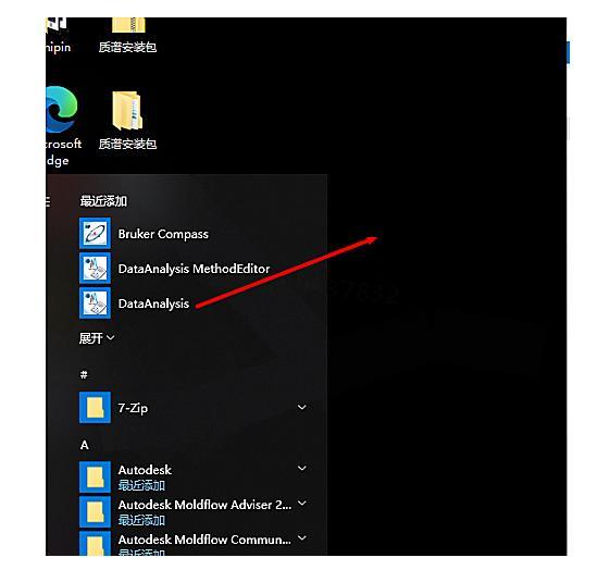 Bruker Compass DataAnalysis下载安装教程【超详细】保姆级图文教程(附安装包)-CSDN博客