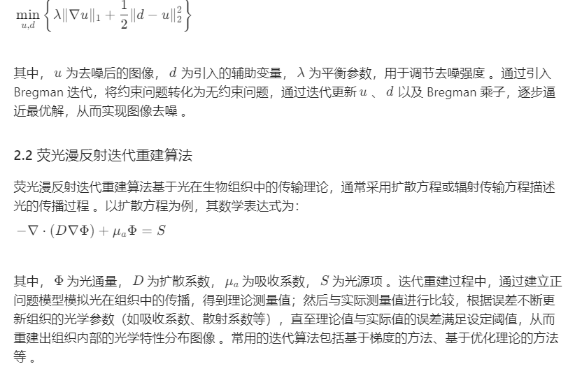 【图像处理】基于布雷格曼Split Bregman去噪的荧光漫反射迭代重建光学断层扫描附Matlab代码-CSDN博客