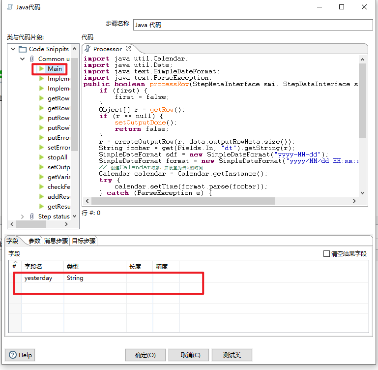 kettle获取昨日时间-方案二（java代码）_kettle 获取昨天0点的时间戳-CSDN博客