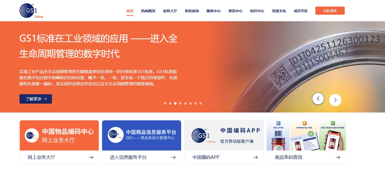 如何申请和使用GS1条码？详细流程-CSDN博客