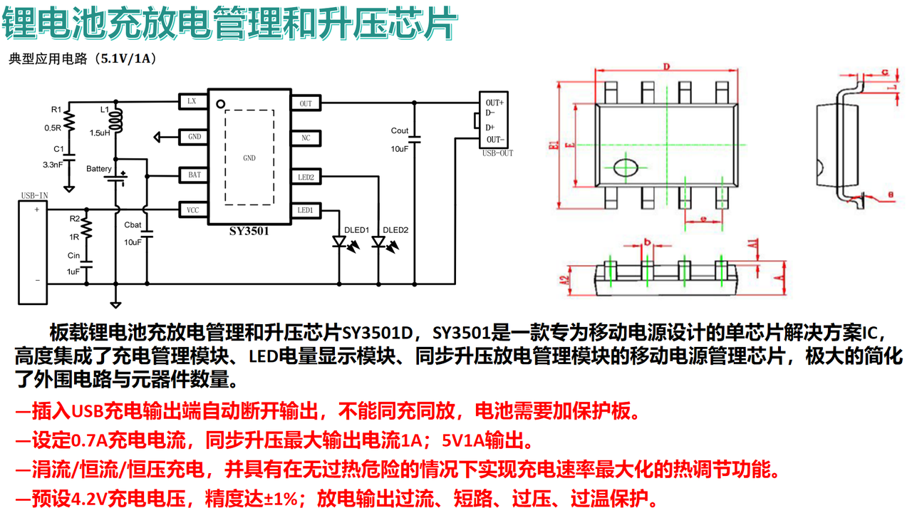 告别TP4056！国产SY3501D单芯片搞定充放电+升压，仅需7个元件！附开源PCB文件-CSDN博客