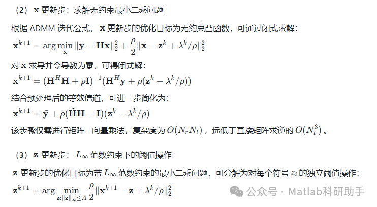 【大规模 MIMO 检测】基于ADMM的大型MU-MIMO无穷大范数检测研究附Matlab代码-CSDN博客