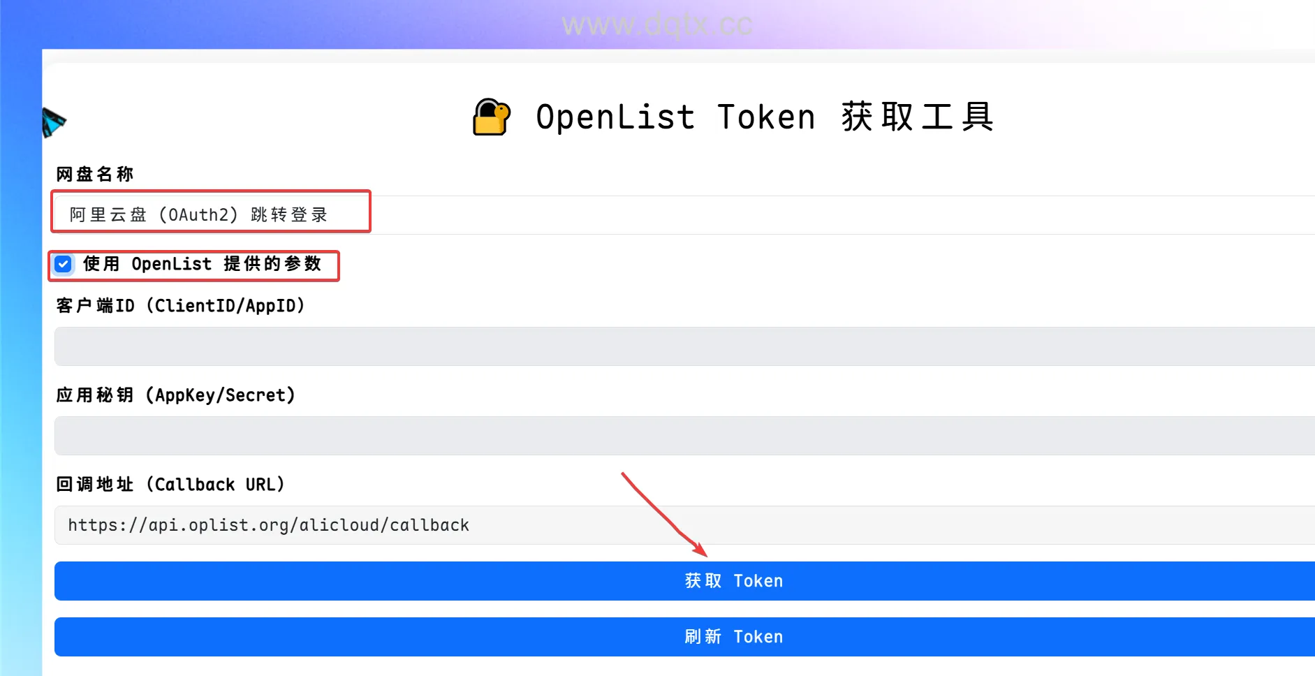 openlist挂载阿里云盘教程-CSDN博客