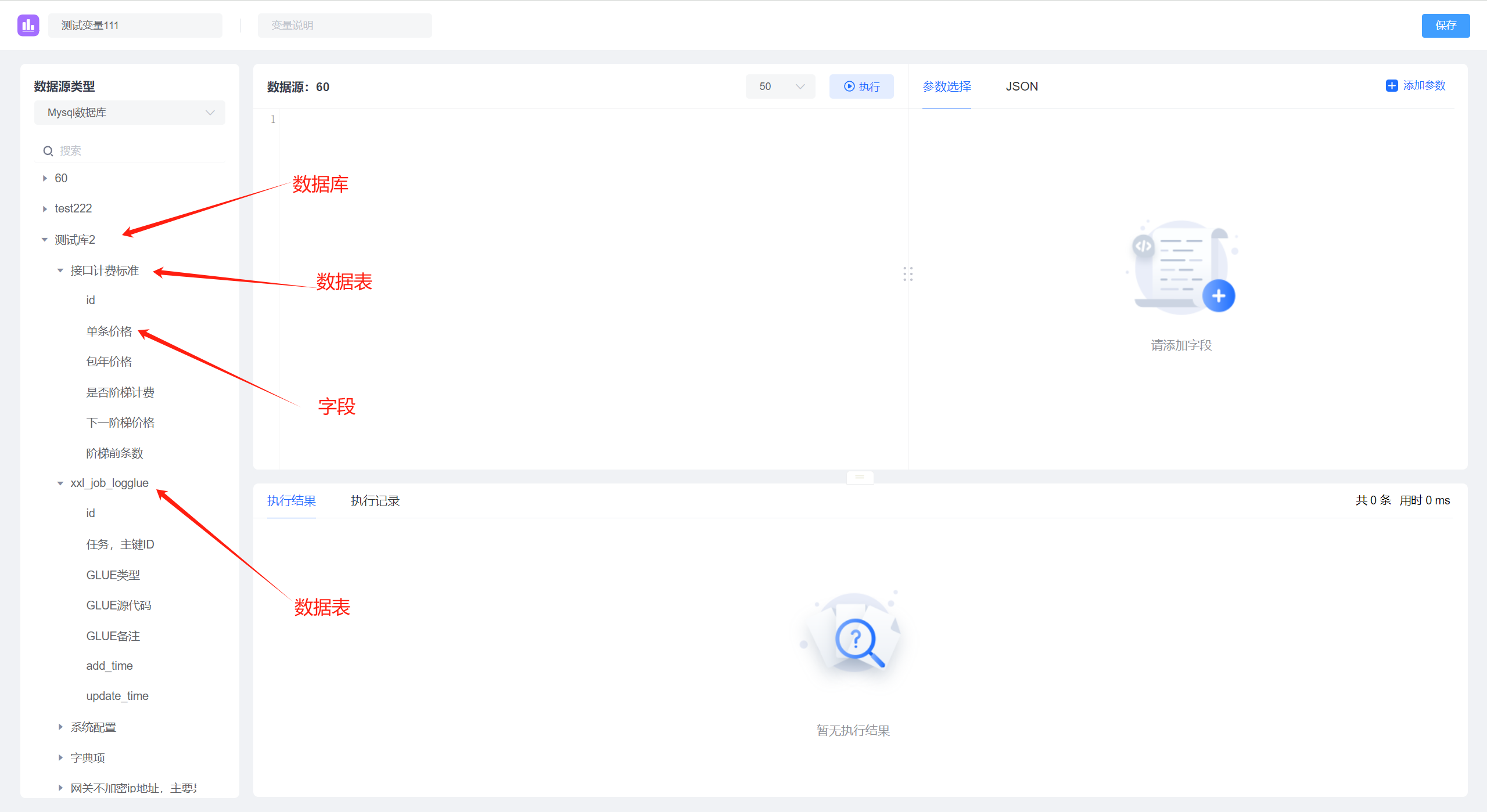 JVS规则引擎SQL变量配置步骤图解，轻松上手复杂取数_jvs规则引擎中私有变量的使用方法-CSDN博客
