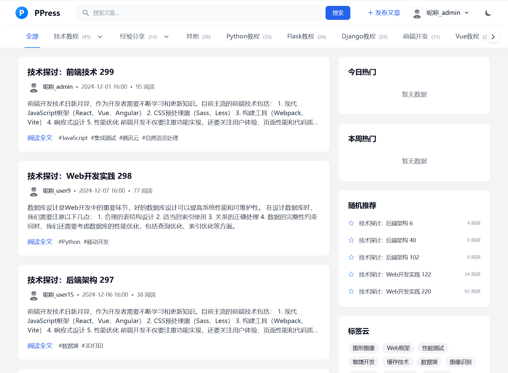 基于Python的Flask框架的开源博客系统PPress_基于python的开源系统-CSDN博客