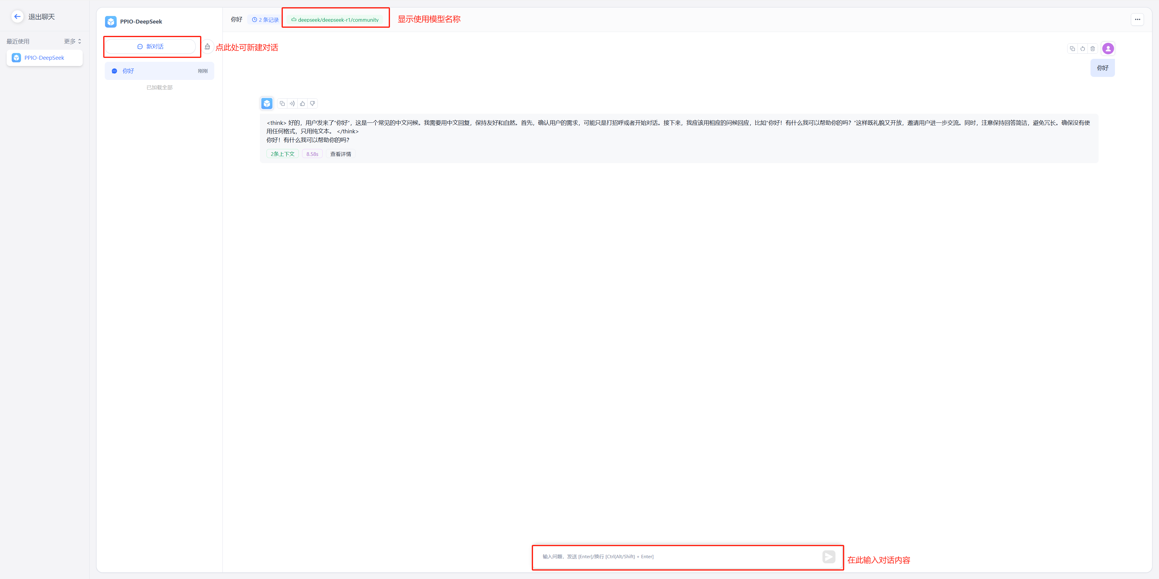 FastGPT智能体开发：通过 PPIO LLM API 接入模型_fastgpt接入模型-CSDN博客