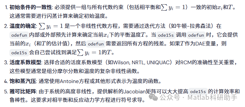 【使用ode15s求解微分代数方程组】均质反应性四元混合物的残渣曲线图附Matlab代码-CSDN博客