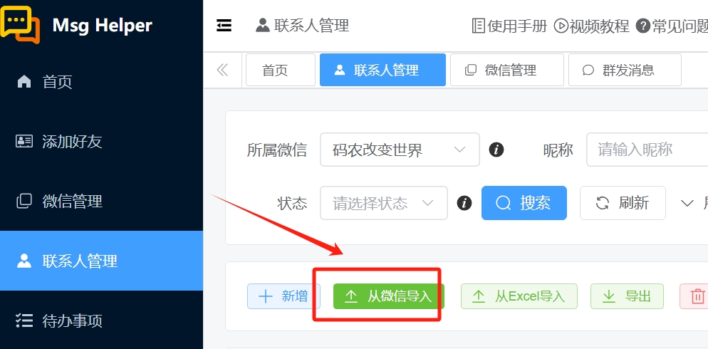 如何清理微信僵尸粉-使用MsgHelper三步搞定-CSDN博客