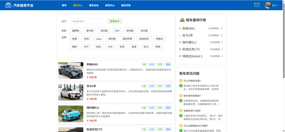 基于SpringBoot3+Vue3的汽车租赁系统_汽车租赁系统 vue3 taobao-CSDN博客