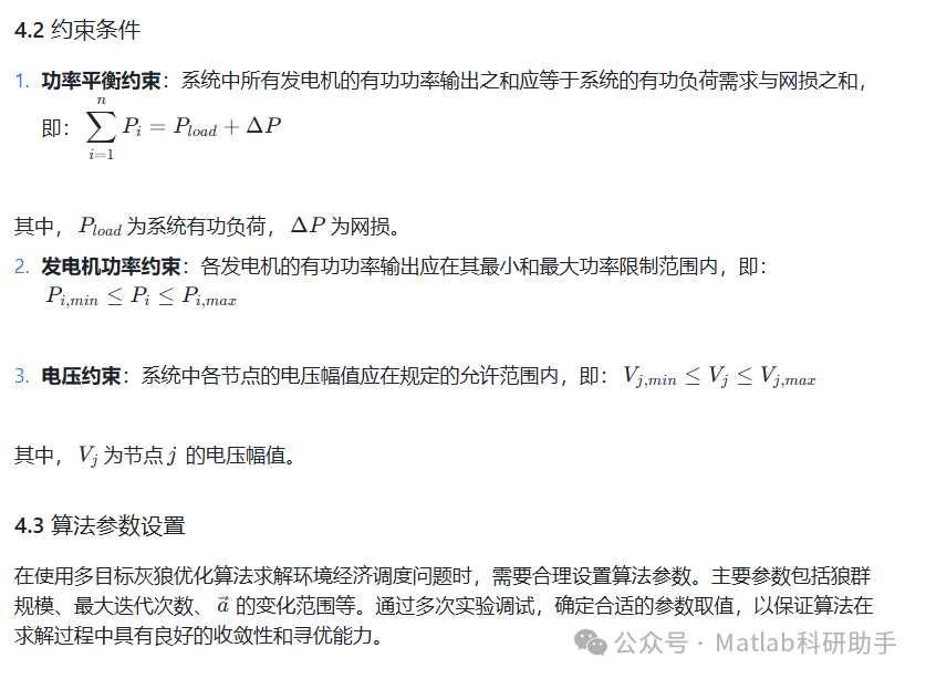 基于多目标灰狼优化算法的环境经济调度研究【IEEE30节点】附Matlab代码-CSDN博客