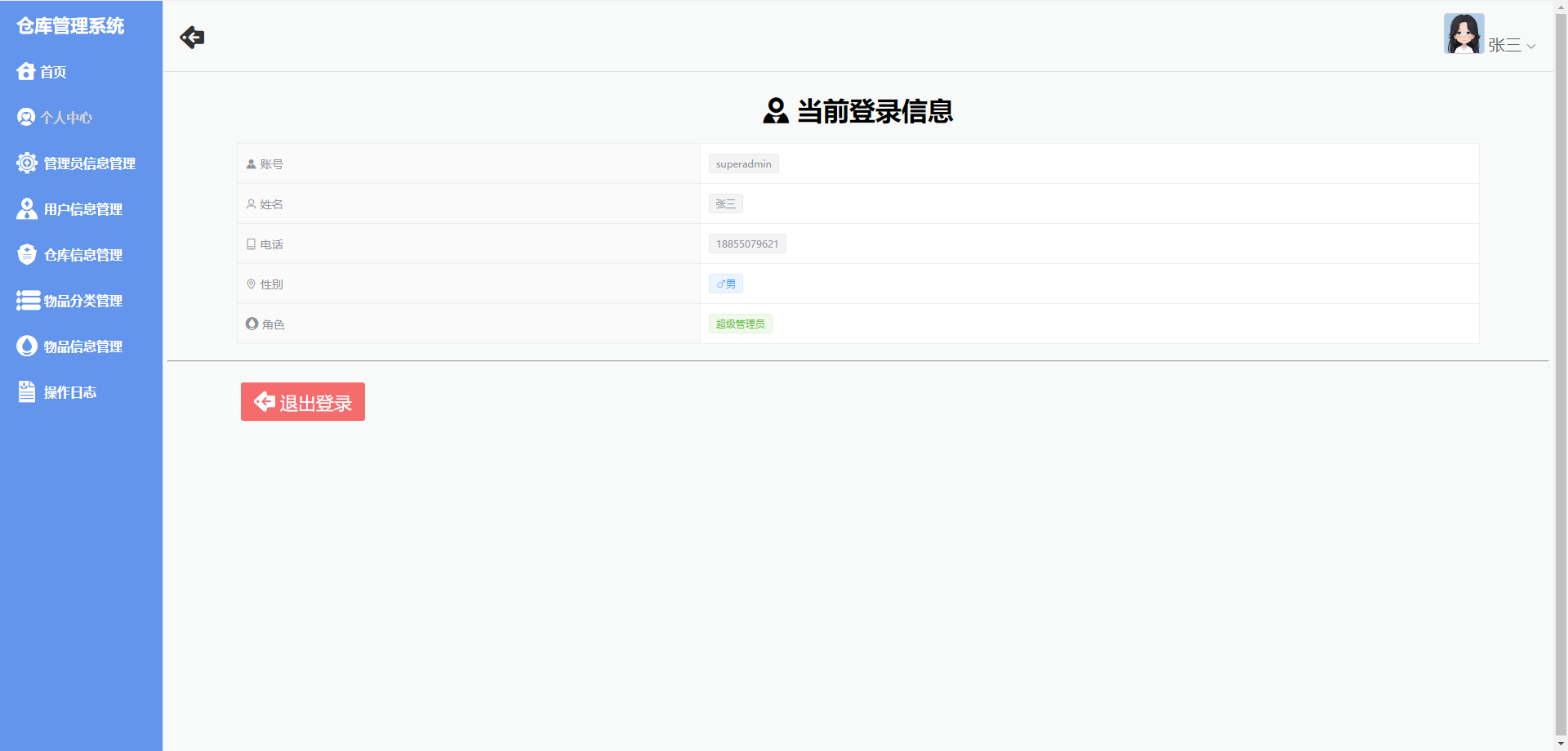 前后端分离的仓库库存管理系统（javaspringbootvue完整源码论文）javaweb的前后端分离仓库管理系统设计与实现论文 Csdn博客