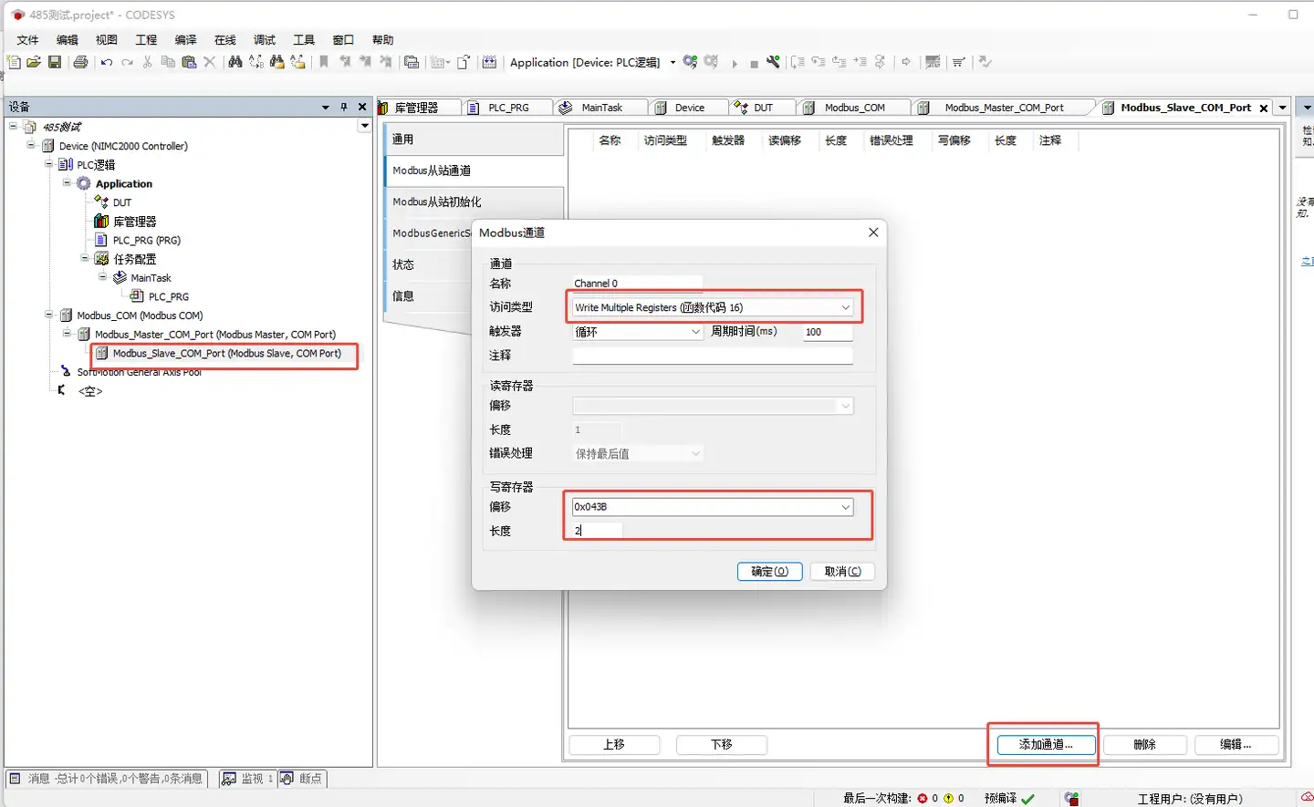 Codesys平台的plc控制器连接Modbus-RTU设备时，如何给多个寄存器的索引赋值_codesys modbus总是更新变量选项-CSDN博客
