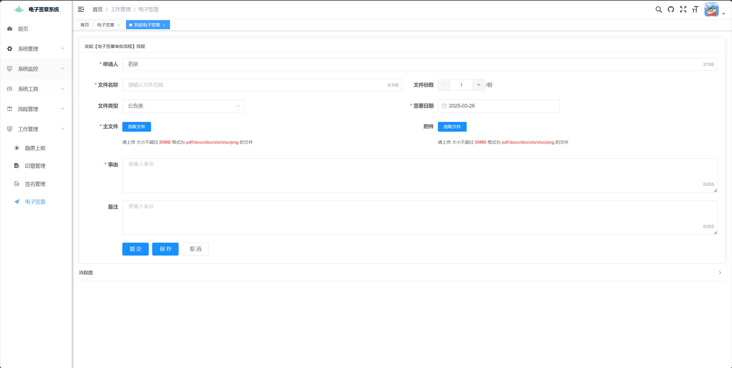 springboot+vue电子签章系统_springboot+vue+flowable-CSDN博客