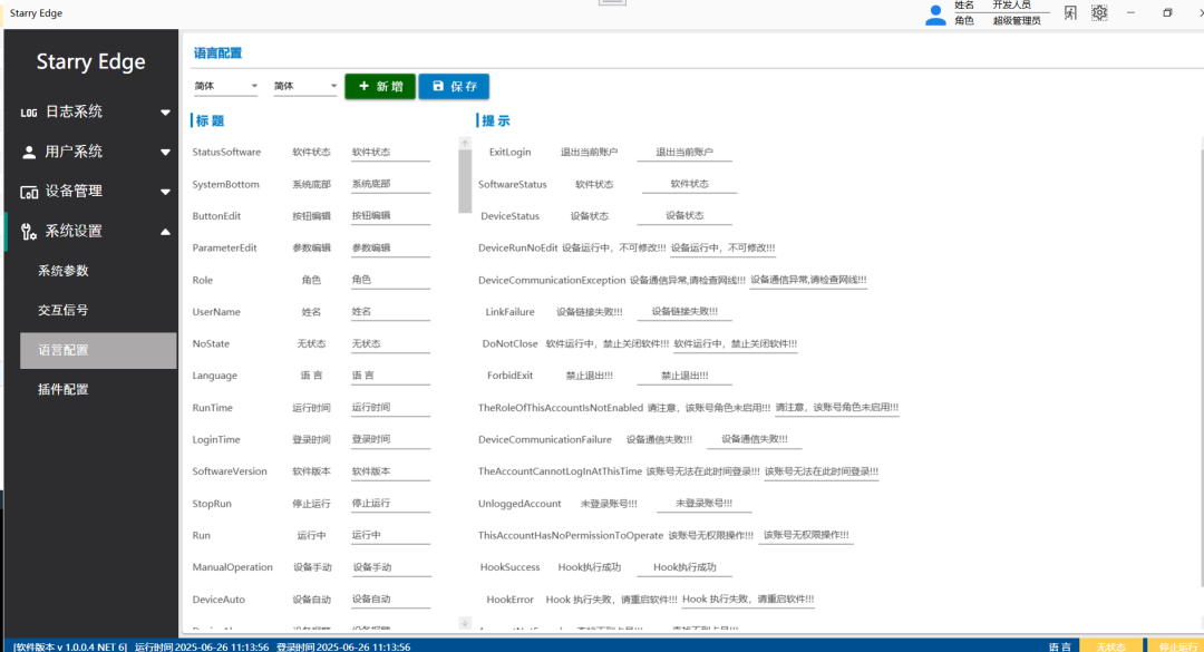 WPF 工业自动化数据管控框架，支持热拔插 DLL与多语言实现_starry-edge-framework框架-CSDN博客