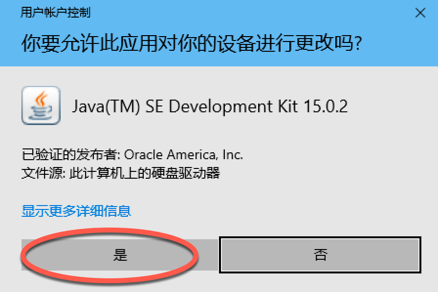 JDK15安装步骤及下载（附小白详细教程） _jdk15下载-CSDN博客