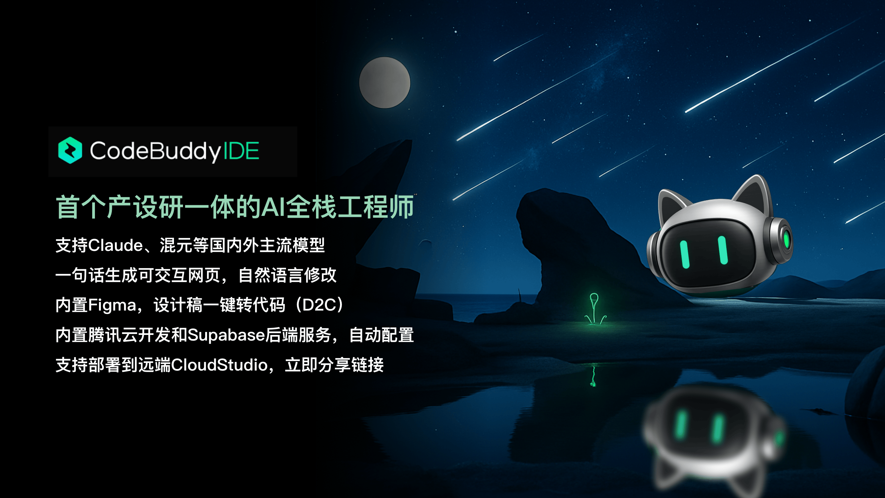 腾讯云内测AI编程工具CodeBuddy IDE，不写一行代码完成产品开发-CSDN博客