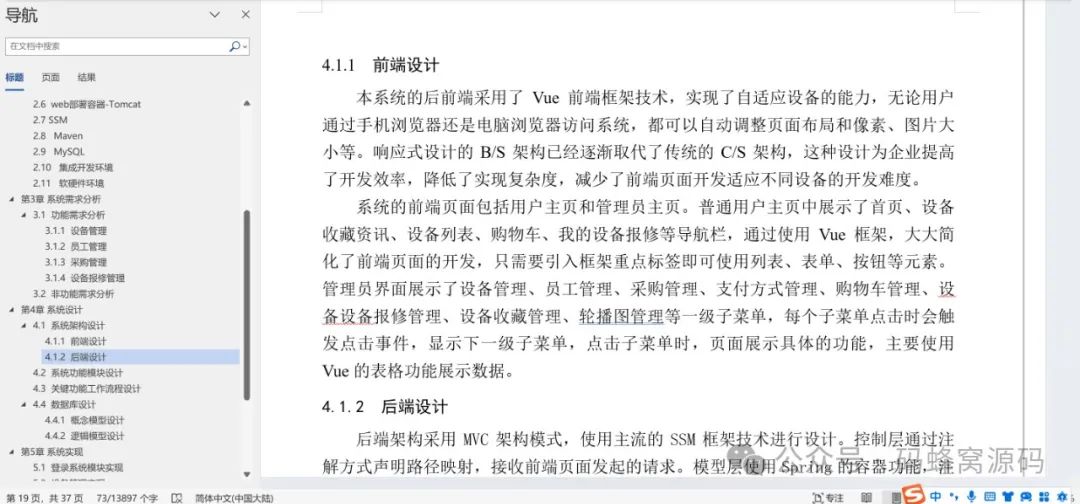 【开题报告论文源码】基于springbootvue中小企业设备管理系统开发 Csdn博客