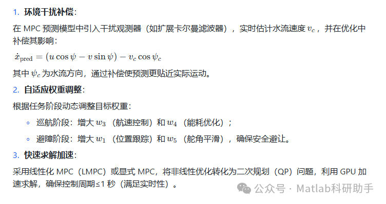 【无人水面舰艇】使用模型预测控制对 USV 进行自主控制附Matlab代码-CSDN博客