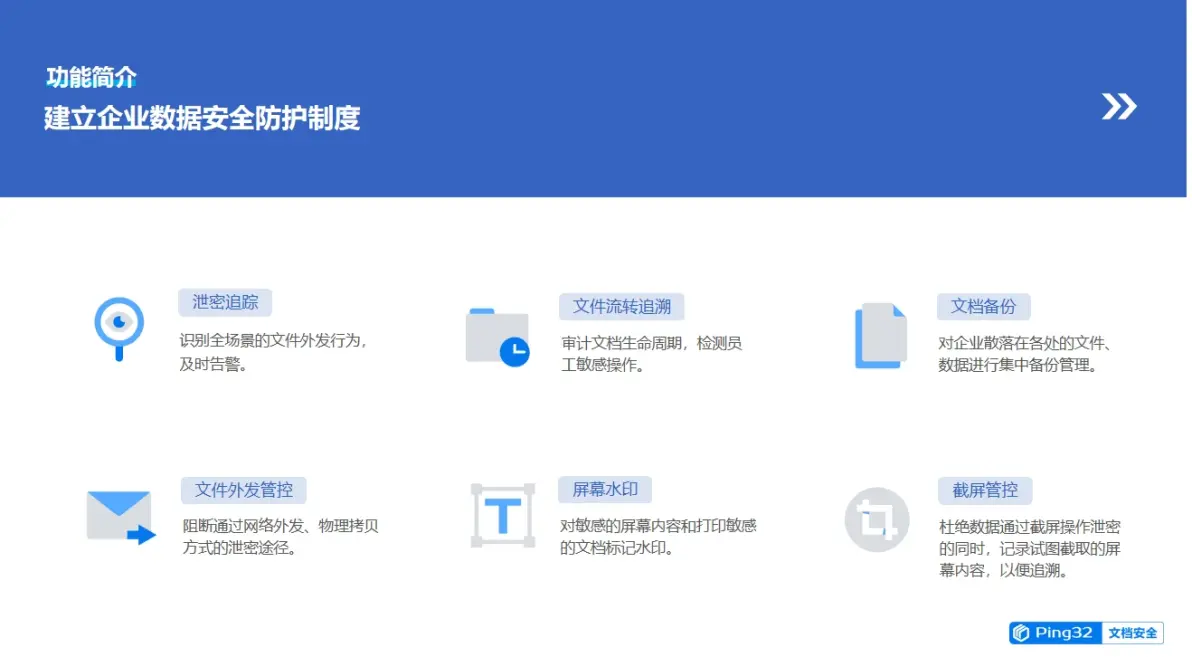 Ping32数据防泄密软件的深度剖析-CSDN博客