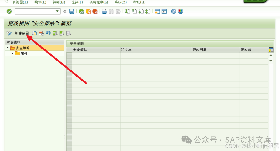 SAP 用户密码策略设置简介(不需要重启服务器)_sap密码策略-CSDN博客