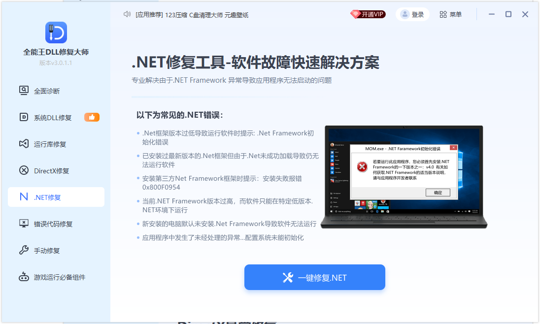 DirectX修复，.NET Framework3.5修复，运行库异常，DirectX，Net Framework等问题修复_netframework3.5系统修复库-CSDN博客