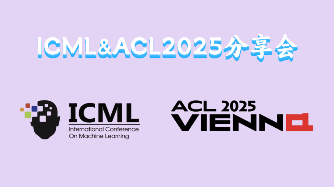 直播预约 | 九篇Efficiency LLM论文分享@ICML&ACL2025-CSDN博客