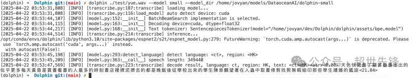 开源大模型部署实战：语音大模型 Dolphin 的部署与测试体验！_dataoceanai-dolphin-CSDN博客