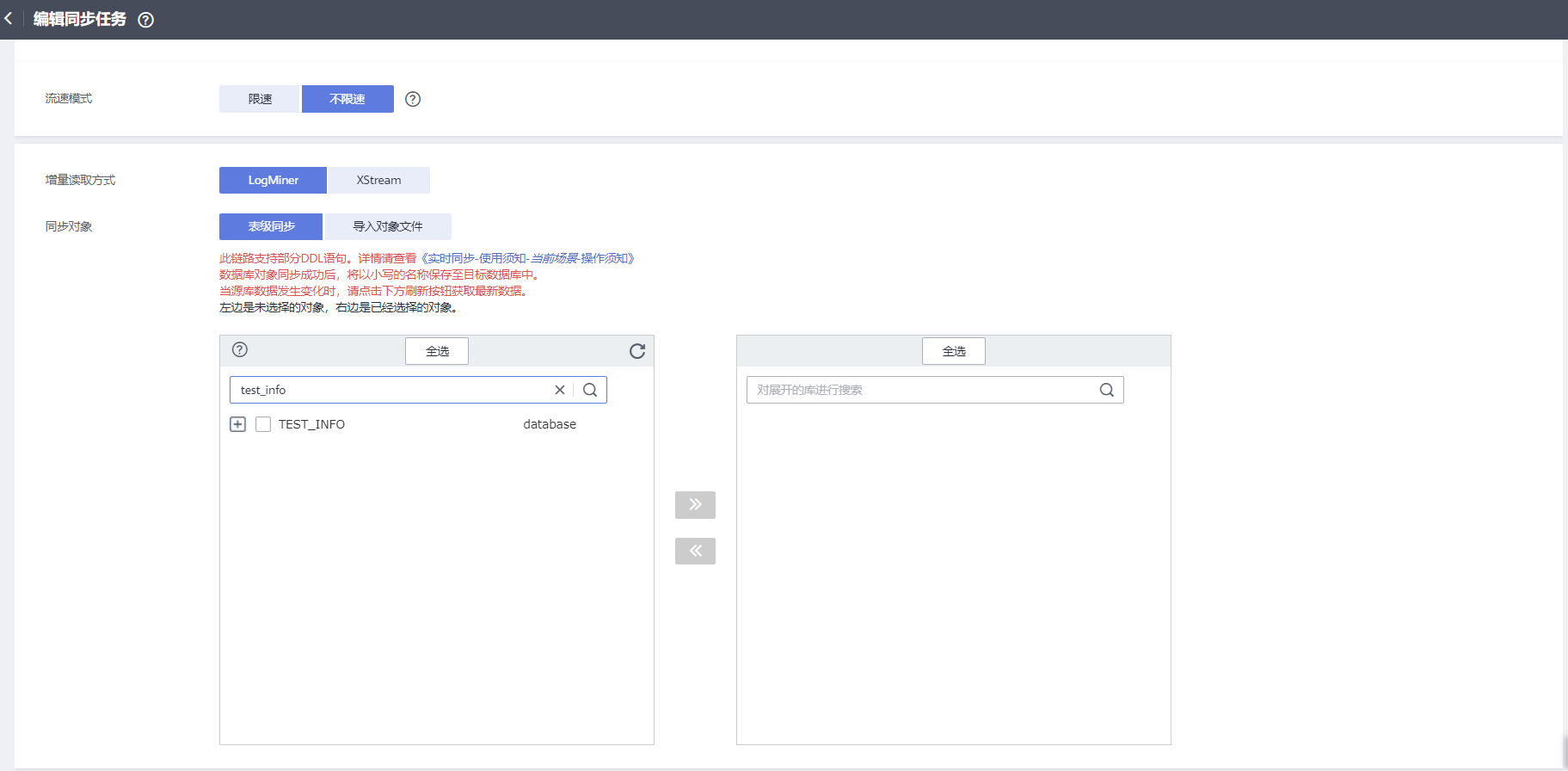 使用DRS将Oracle数据库迁移至GaussDB（下）_oracle迁移gaussdb-CSDN博客