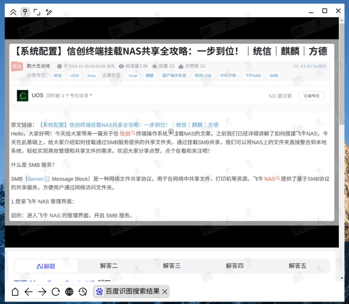 银河麒麟必备神器：3分钟上手 eSearch，全能截图+识别一站搞定！_银河麒麟截图工具-CSDN博客