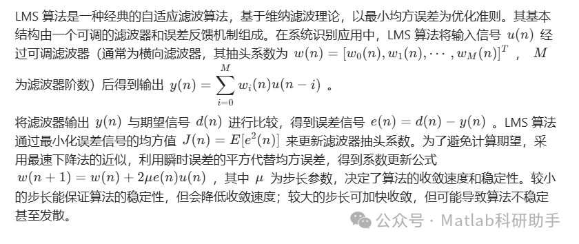 基于APSA 和 LMS 的系统识别的比较附matlab代码-CSDN博客