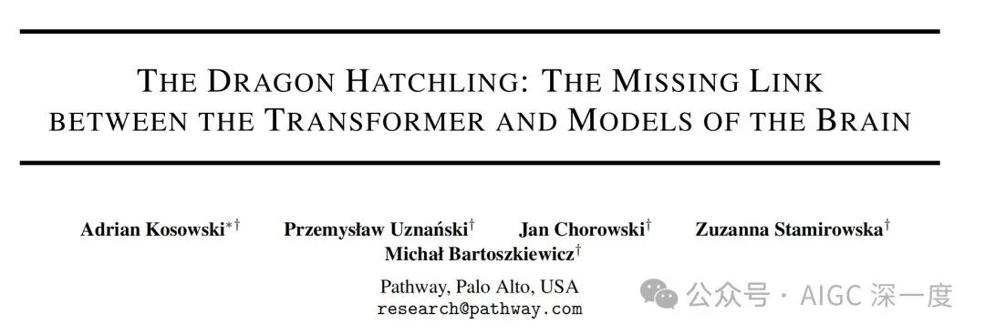 AI领域地震！Pathway团队发现Transformer与大脑的“缺失环节“-CSDN博客