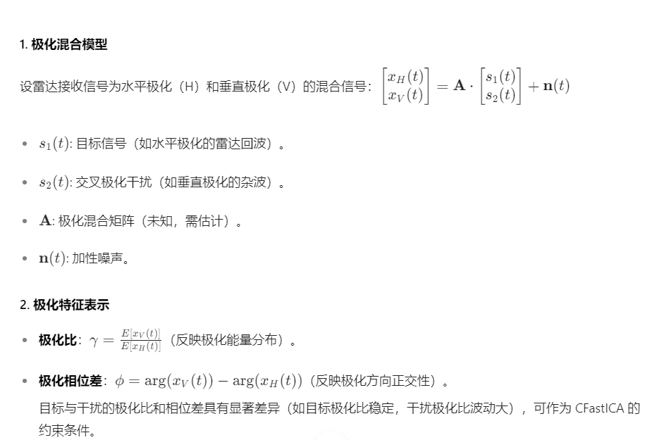 【信号处理】基于CFastICA交叉极化干扰对消独立成分分析附Matlab代码-CSDN博客