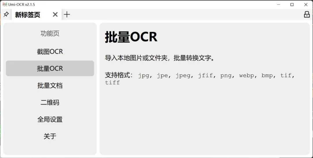 免费离线OCR神器：Umi-OCR本地高效识别_umi-ocr法语-CSDN博客