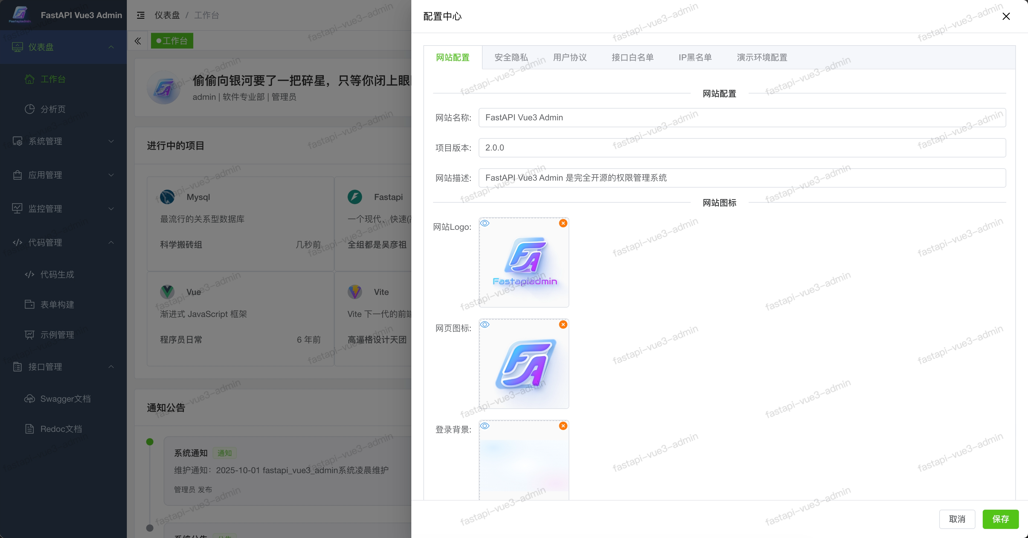 【FastapiAdmin V2.0.0】FastAPI+Vue3全栈开发平台_fastapi 开源平台-CSDN博客